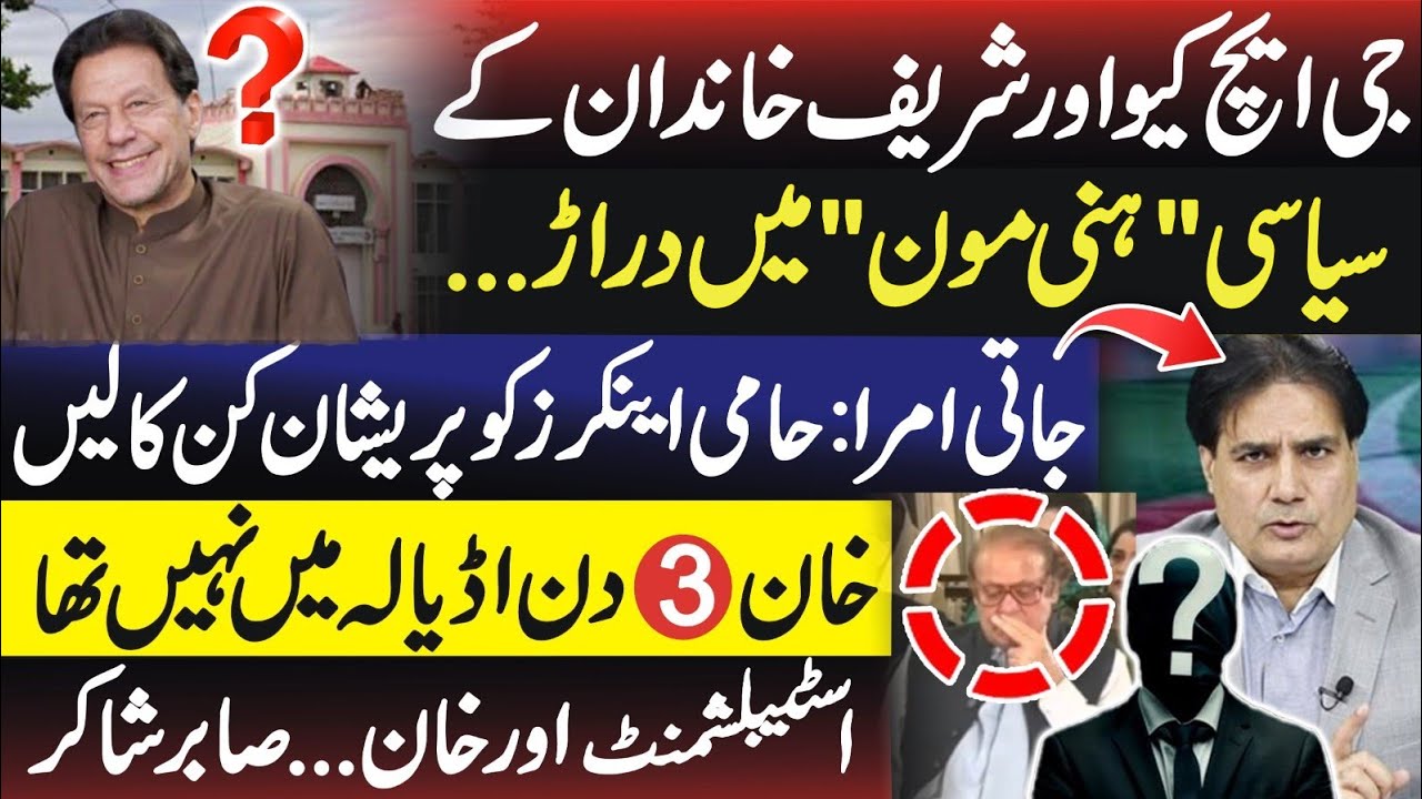 Imran Khan vs Establishment: Sharif Family in Panic | Sabir Shakir ...