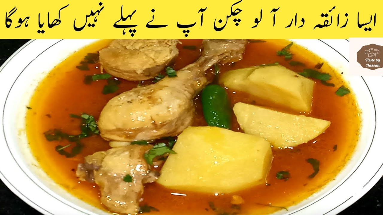 Aloo Chicken recipe | Aloo chicken shorba | Degi Aloo chicken | chicken ...