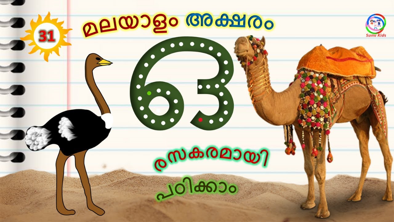 മലയാളം അക്ഷരം ഒ | Malayalam swaraksharangal | Malayalam letter o ...