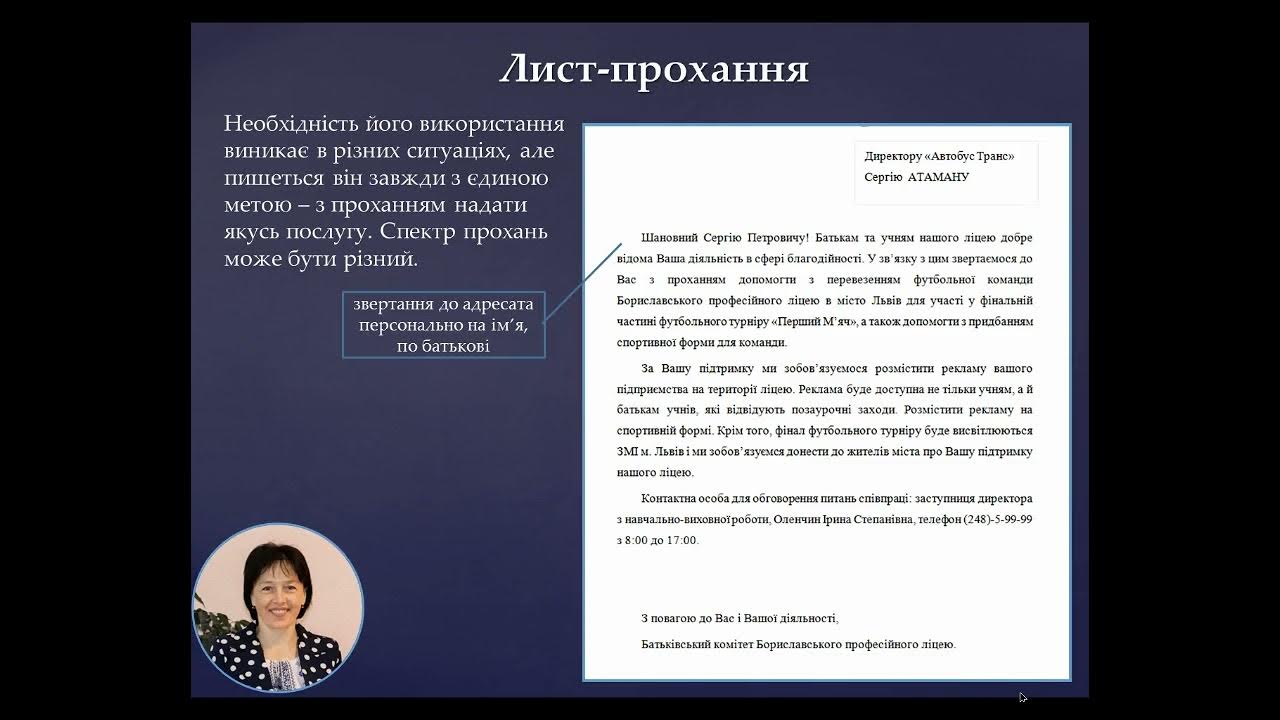 Лист-прохання - YouTube