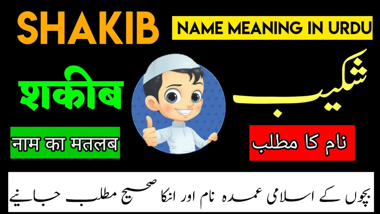 Shakib Name Meaning In Urdu | Shakib Naam Ka Matlab | Muslim Names ...