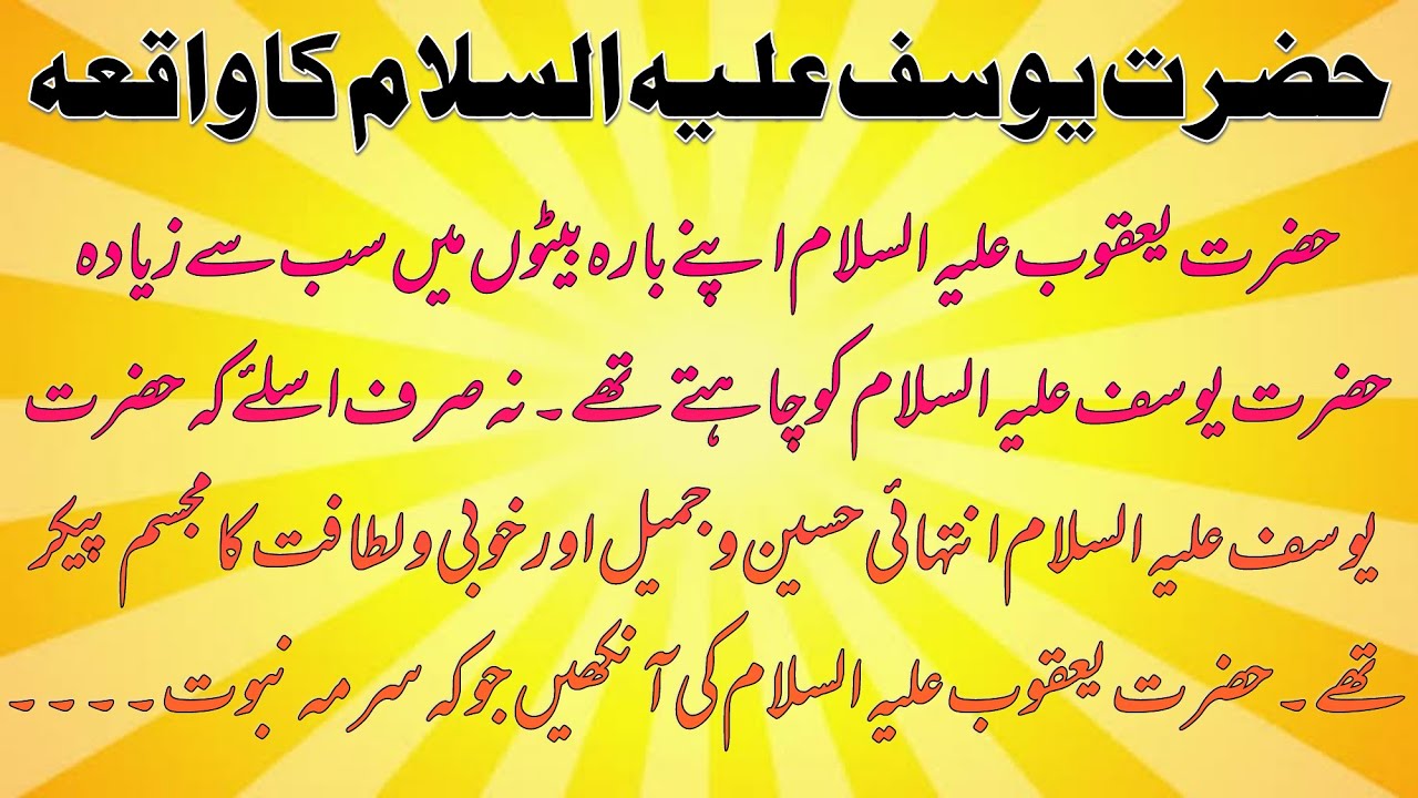 Hazrat Yousuf A.S Story In Urdu | Life Story Of Prophet Yousuf A.S ...