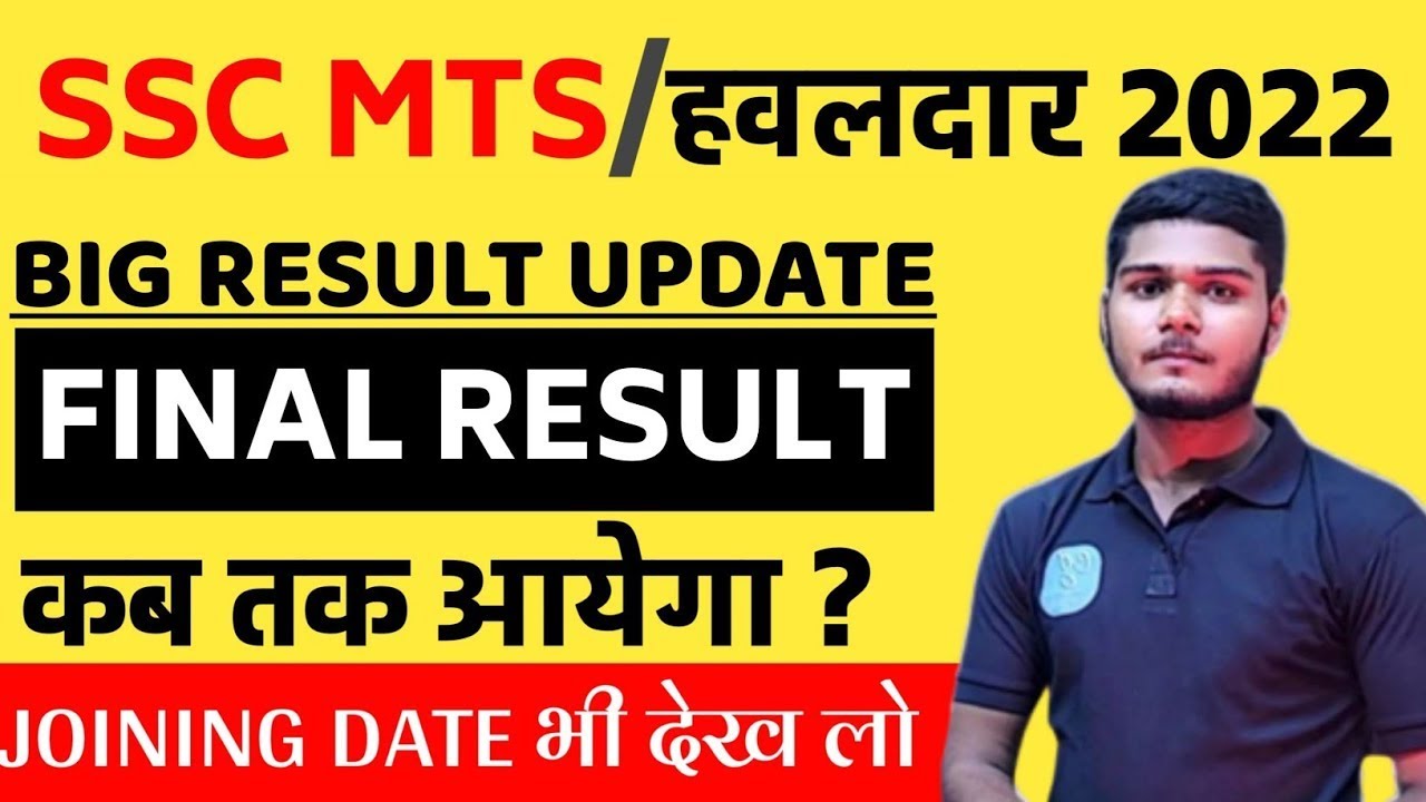 SSC MTS FINAL RESULT DATE OUT? | SSC MTS 2023 RESULT DATE? - YouTube