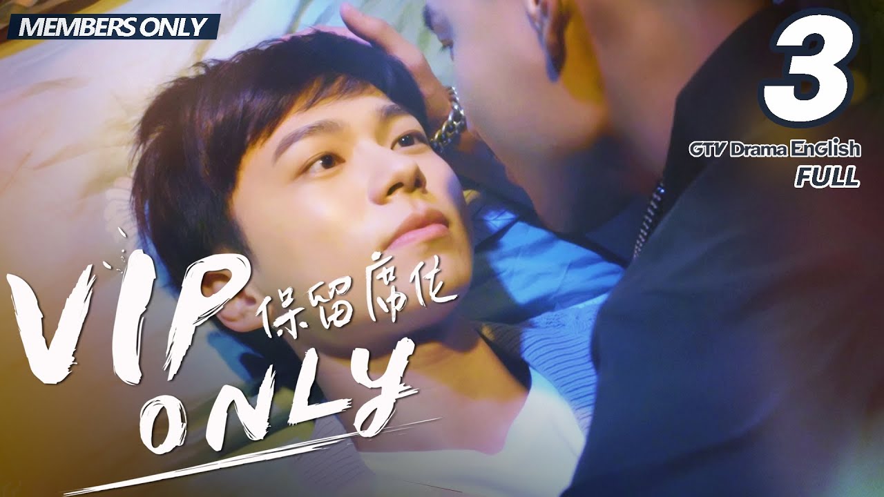 VIP Only EP03 [SUB]｜BL Series｜A Different Kind Of Happiness｜GTV DRAMA ...