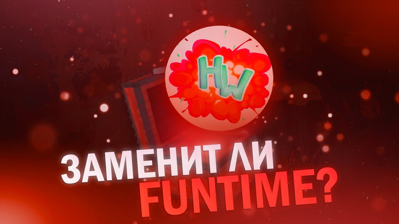 HolyWorld - ЗАМЕНИТ ли FunTime? | Minecraft - YouTube