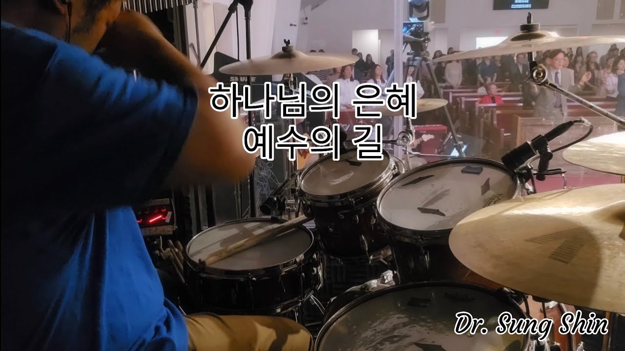 하나님의 은혜 + 예수의 길 by Dr. Sung Shin - YouTube