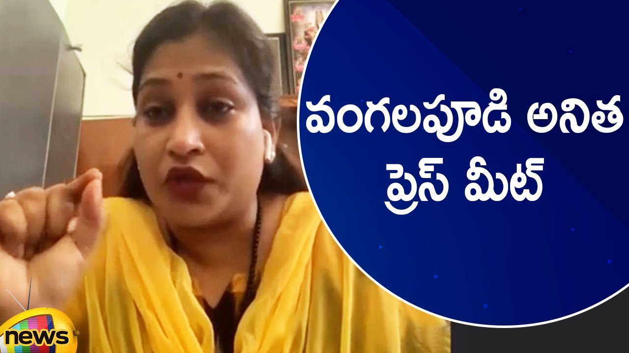TDP Leader Vangalapudi Anitha Press Meet | Vangalapudi Anitha Slams AP ...