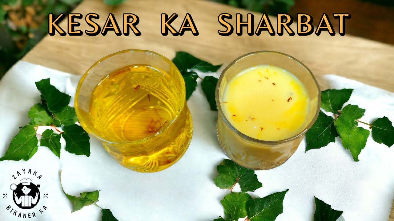 केसर का शर्बत /Saffron Syrup /केसर का शर्बत घर पर कैसे बनाएं / Kesar Ka ...
