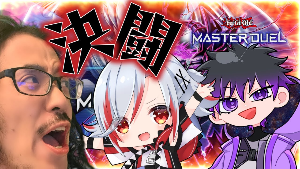【#masterduel 】大会メンバーと...二次会決闘！！！！ でデュエル、、しようぜ、、、、！！！！！【 うるさい画家】 - YouTube