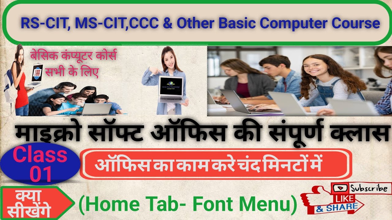 Basic Computer Course। MS Office।ऑफिस में काम कैसे करे। कंप्यूटर सीखे ...