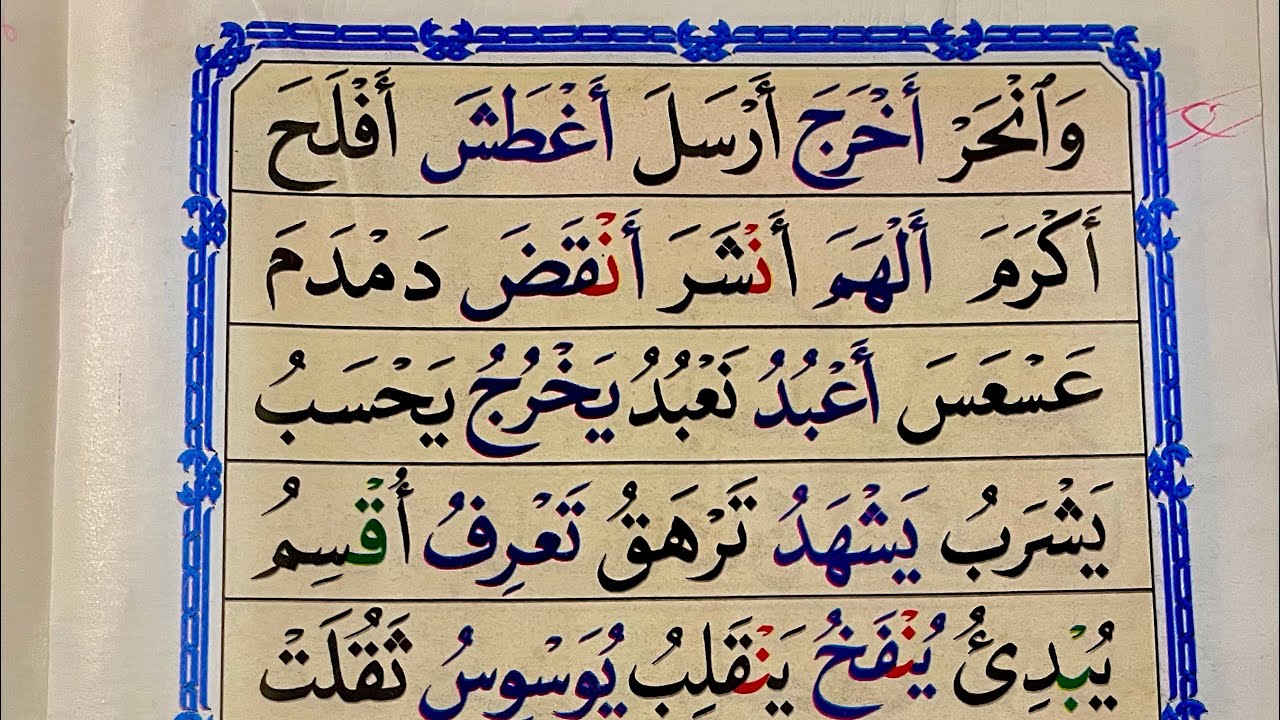 Qaidatu Noraniyah lesson 11th قاعدة نورانية الدرس 11 part 2 - YouTube