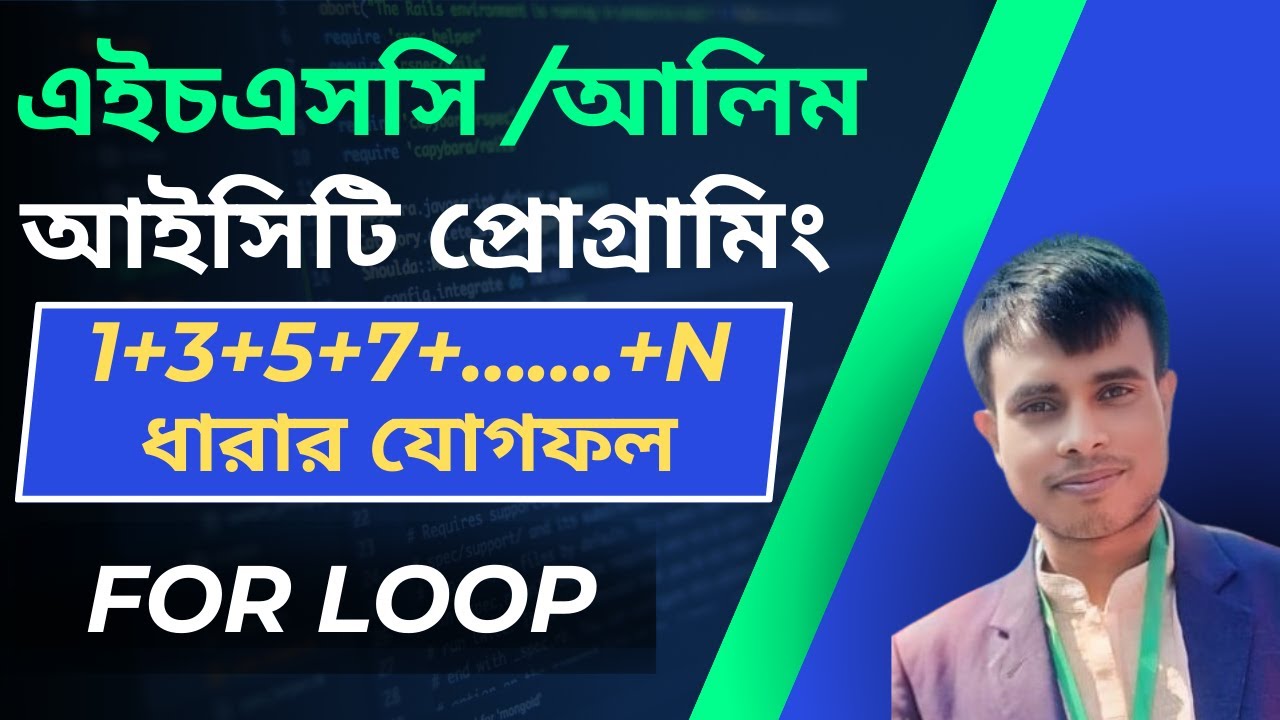 For Loop || For Loop adding number || ICT Programming || ICT Chapter 5 || Loop Lecture 04 - YouTube