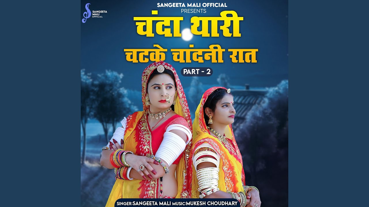 Chanda Thari Chatke Chandni Raat, Pt. 2 - YouTube