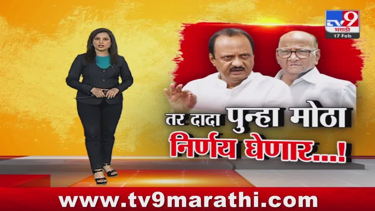 tv9 Marathi Special Report | Ajit Pawar यांचा बारामतीकडे मोर्चा, मतदारांना इशारा - YouTube