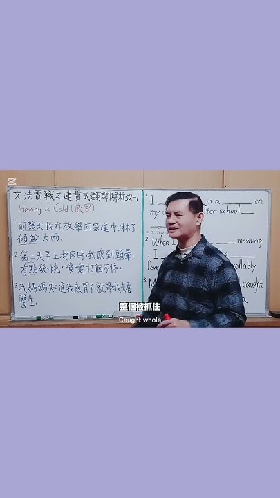 Mrchen英文教學 文法實戰之連貫式翻譯解析52 1 Having A Cold 學測中級英檢翻譯 Youtube