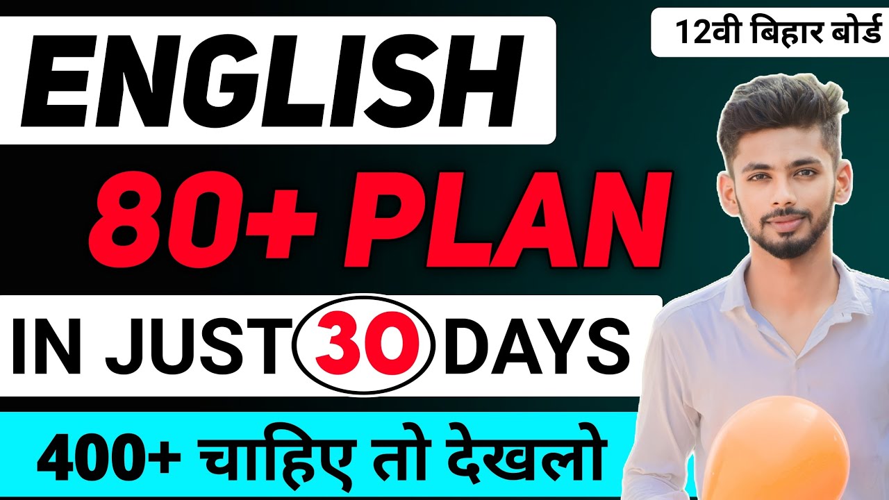 English 80+ Plan In January | 12th bihar board english | english bihar board class 12 | exam ...