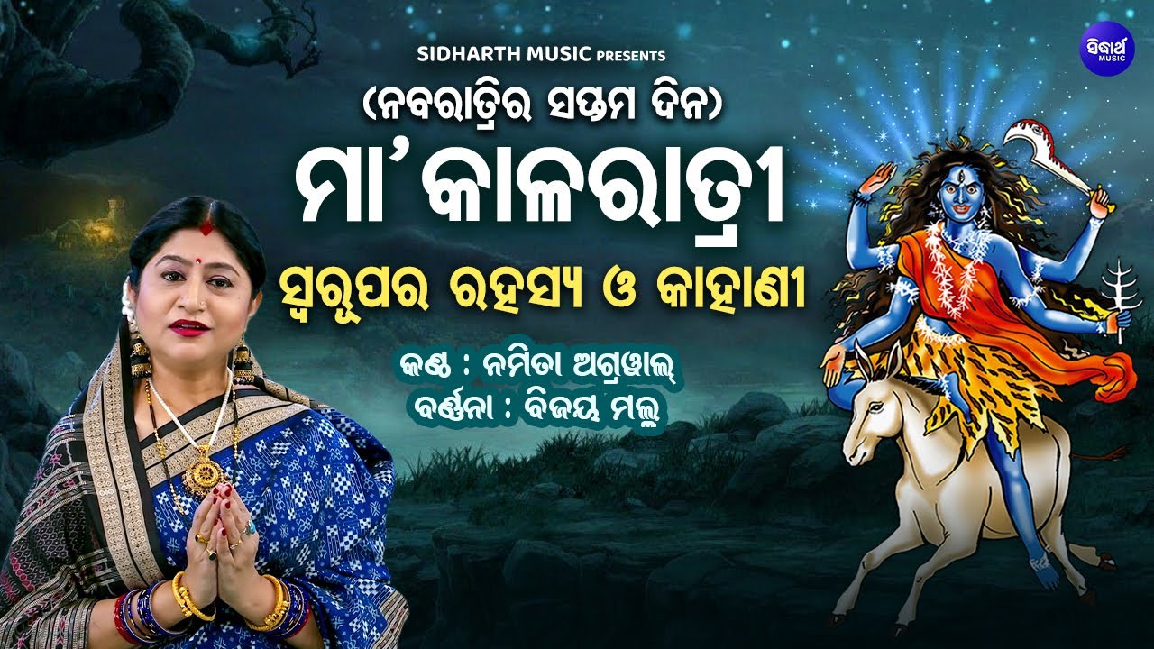 Naba Durga - 7th Form Of Goddess Durga - Maa Kala Ratri | Namita ...