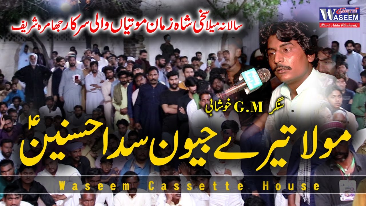 Mola Tere Jeevan Sada Hassnain - Mela Jhamra Sharif 2023 - Singer GM ...