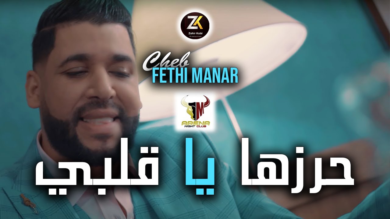 Fethi Manar 2023 [ Hrazha Ya Galbi - حرزها يا قلبي ] Aréna Club ...
