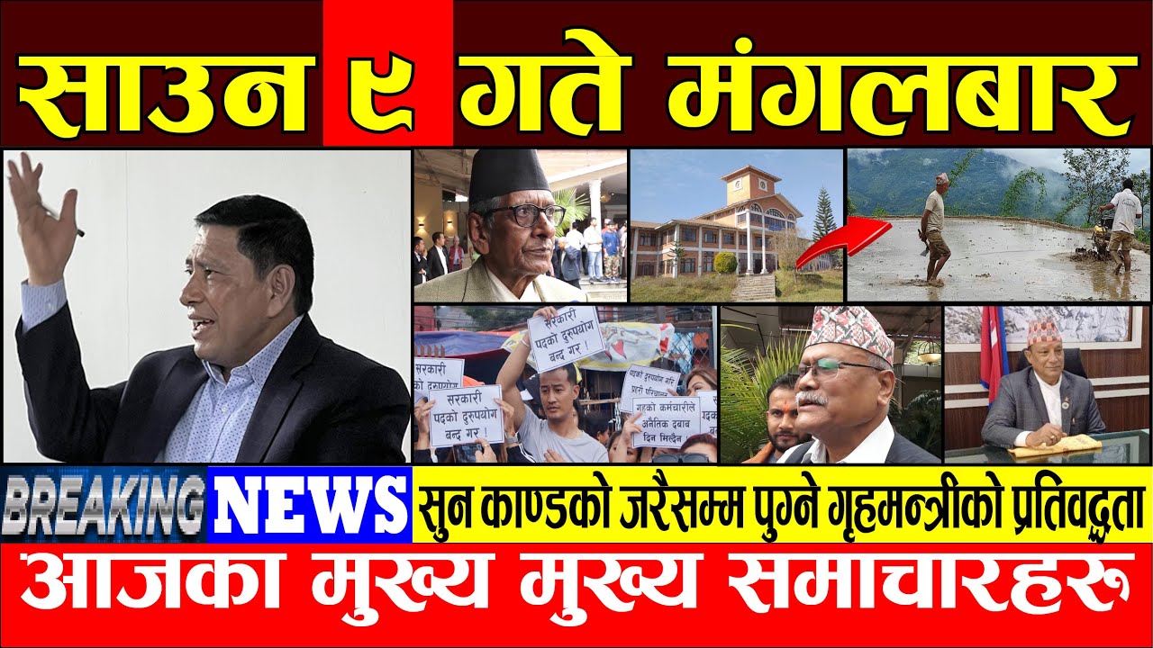 Latest News। Nepali News । Todays Breaking News l Saun 09 - YouTube