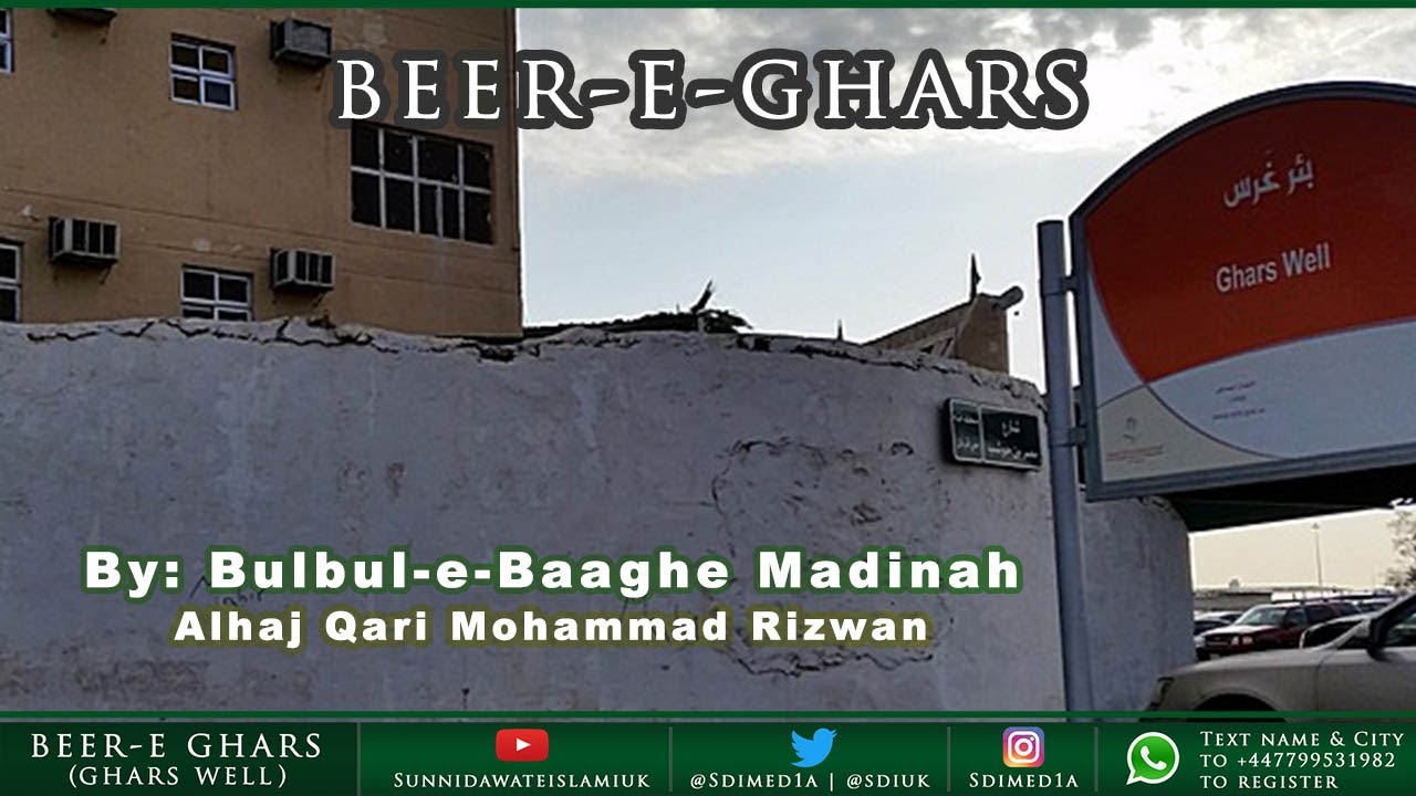 Beer-e-Ghars - Qari Rizwan - YouTube