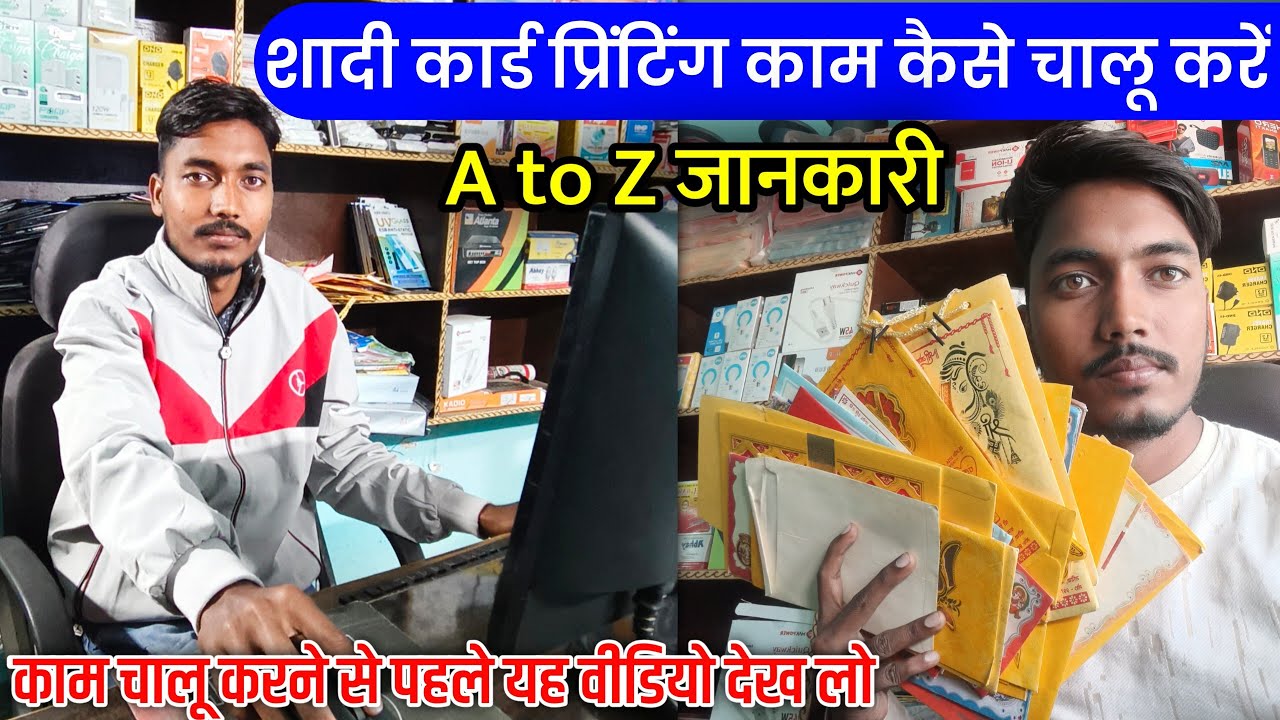 shadi card printing business || shadi card printing machine || shadi ...