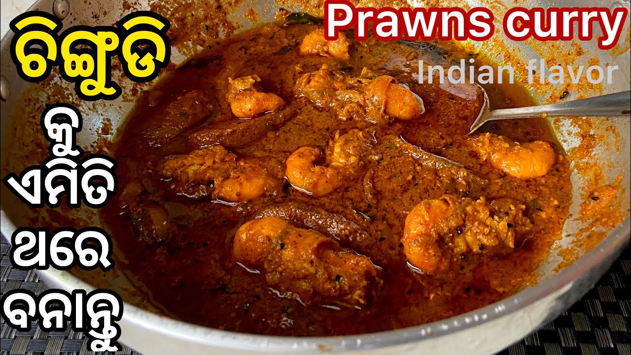 ଚିଙ୍ଗୁଡି କୁ ଏମିତି ଥରେ ବନାଇ ଦେଖନ୍ତୁ|Chingudi Besara recipe odia|Chingudi ...