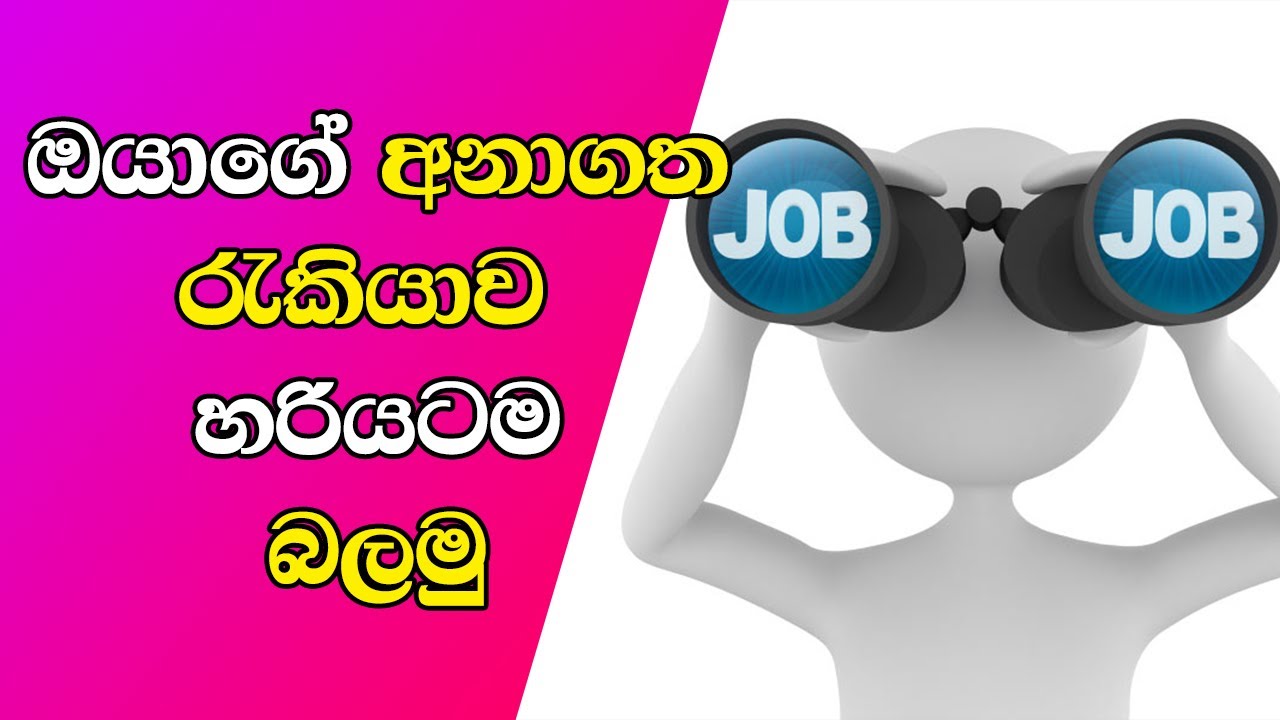 What Is Your Future Job Personality Test - Sinhala - YouTube