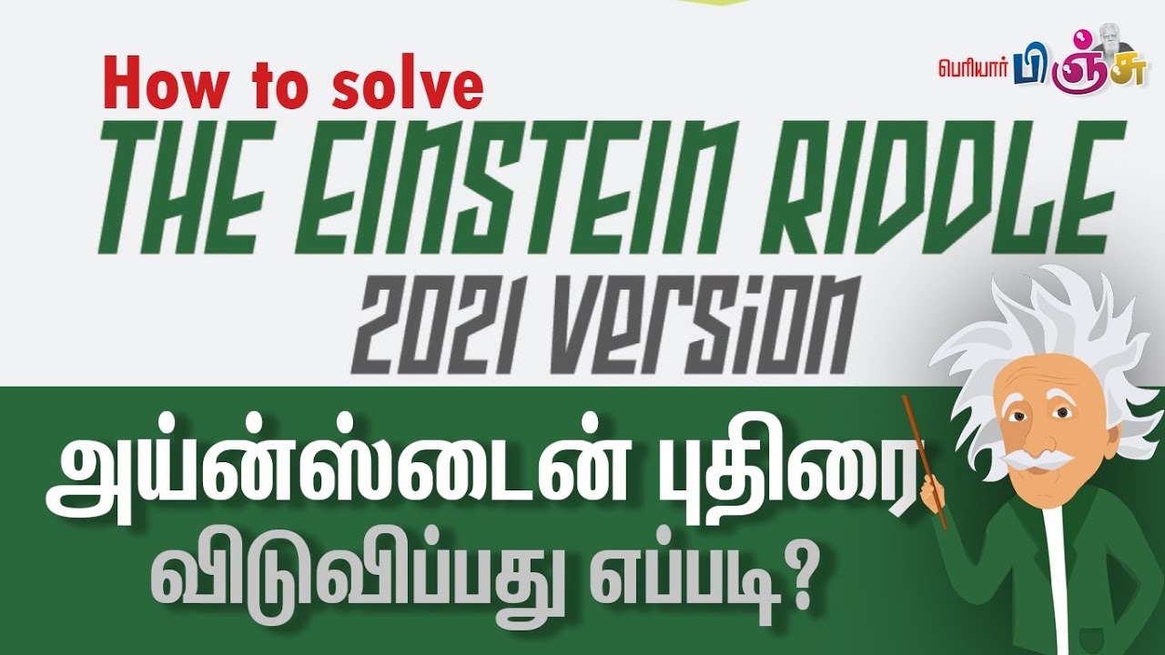 How to solve #Einstein_Riddle? #அய்ன்ஸ்டைன் புதிரை விடுவிப்பது எப்படி ...