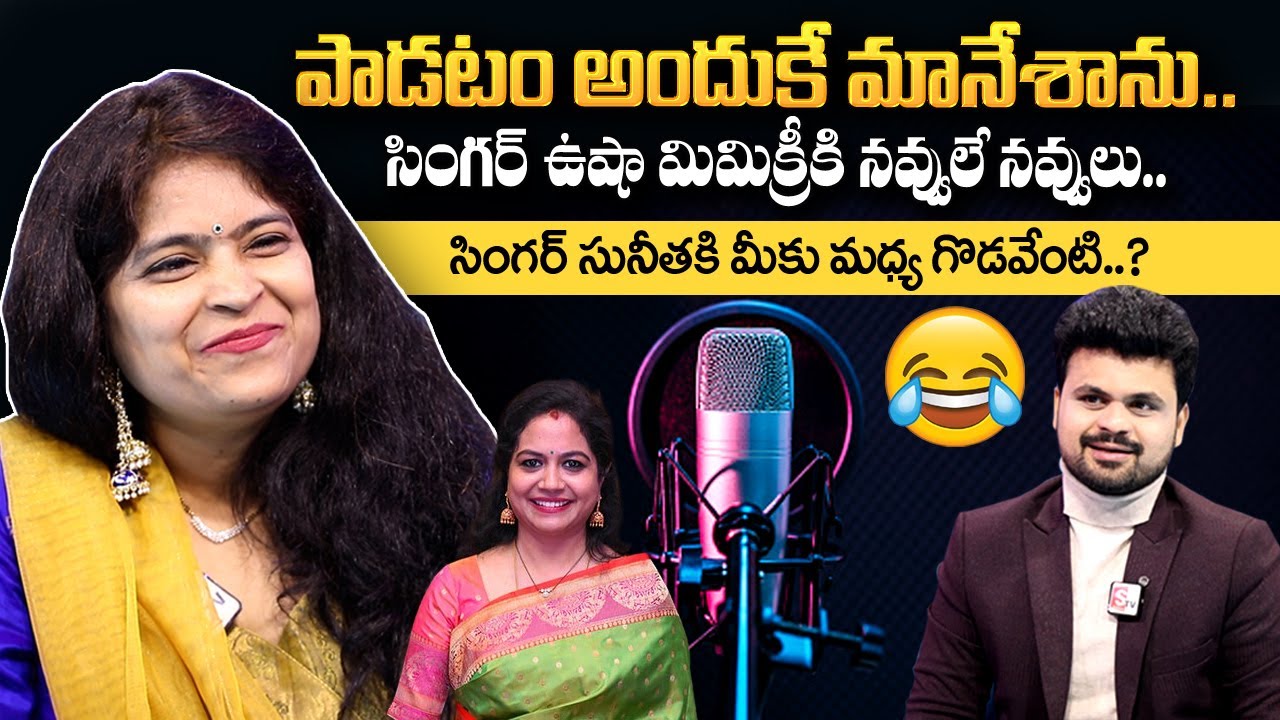Singer Usha Exclusive Interview | Singer Usha Funny Imitation | Anchor Roshan ...