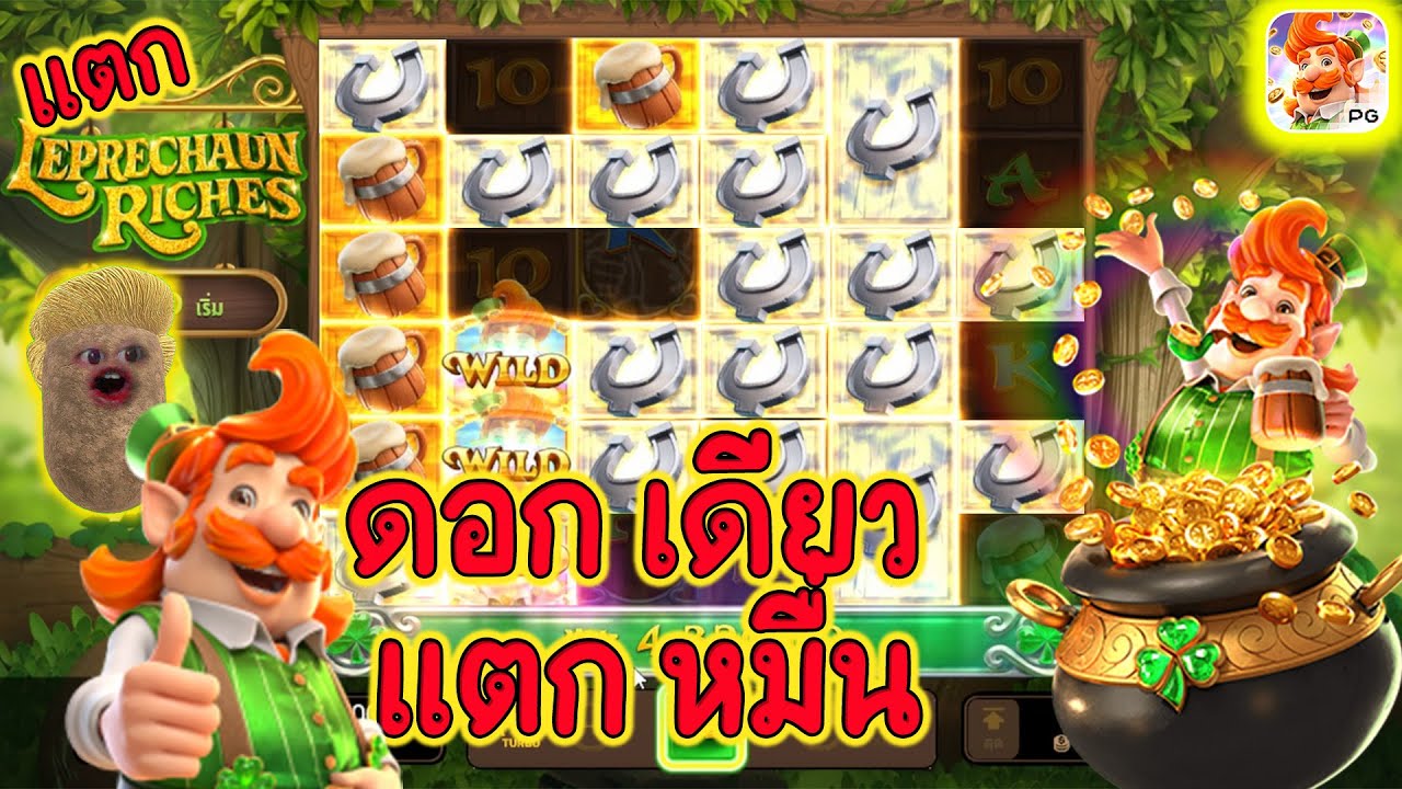 สล็อตpg l Leprechaun Riches เกมย์ ภูติจิ๋วพีจี ดอกเดียวรู้เรื่อง - YouTube