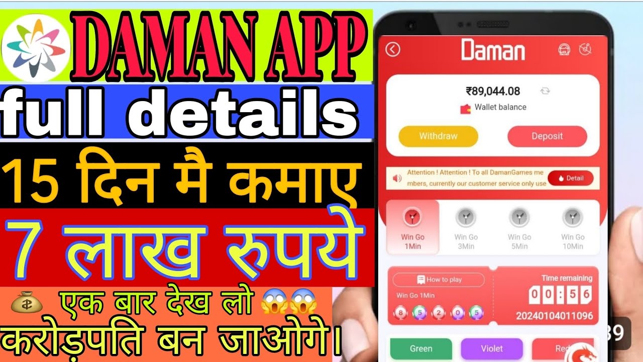Review 2024 Daman App Se Paisa Kaise Kmaye ! 15 din me Daman App se Kmaye 7 lakh rupay AtoZ ...
