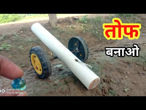 देशी तोफ बनाओ | Dewali special | How to make a Tof at home