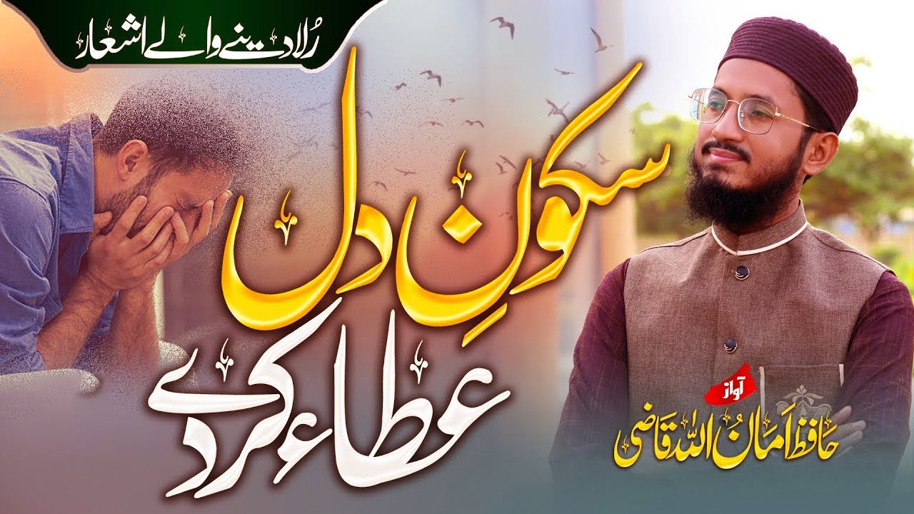 Emotional Munajaat 2022 | Sukoon e Dil Ata Kardy | Peace Studio | ANasheed Channel - YouTube