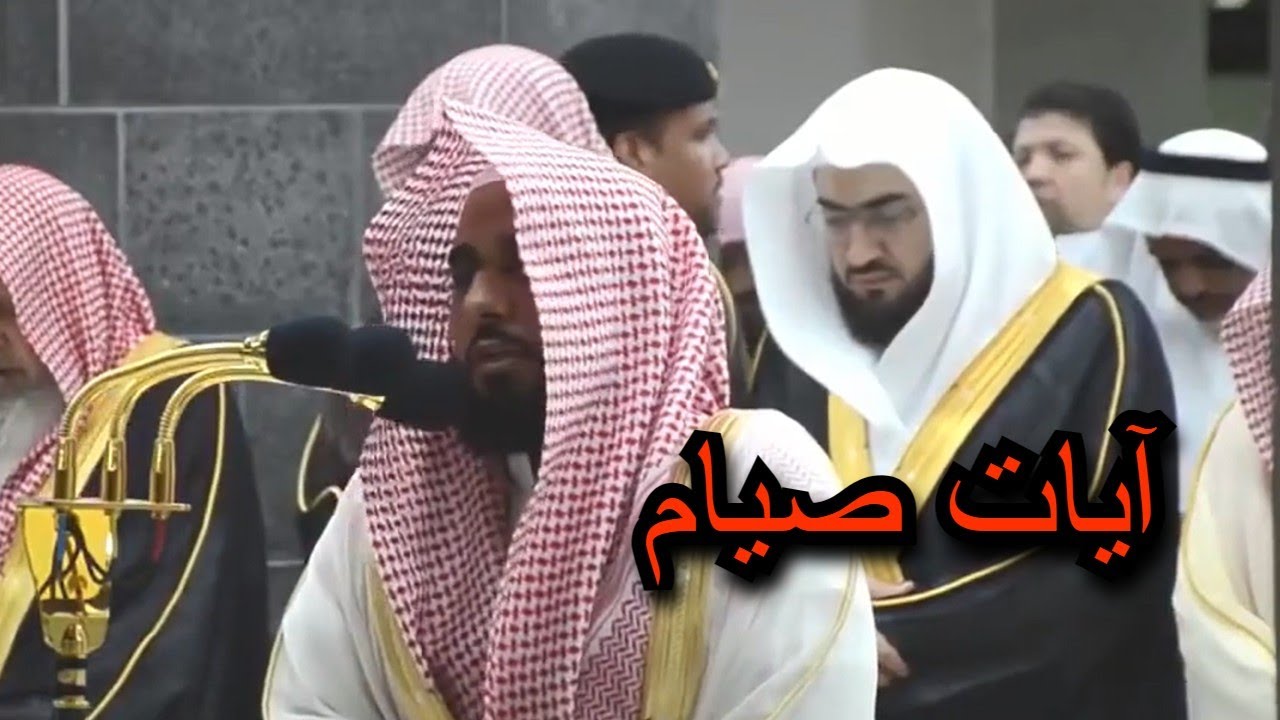 The Verses of Ramadan | Sheikh Juhany | 12 - YouTube