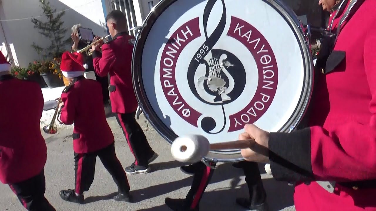 ΧΩΡΙΟ ΑΓΙΟΣ ΙΣΙΔΩΡΟΣ ΡΟΔΟΥ-ΦΙΛΑΡΜΟΝΙΚΗ ΚΑΛΥΘΙΩΝ-ΔΕΥΤΕΡΑ 26/12/2022 ...