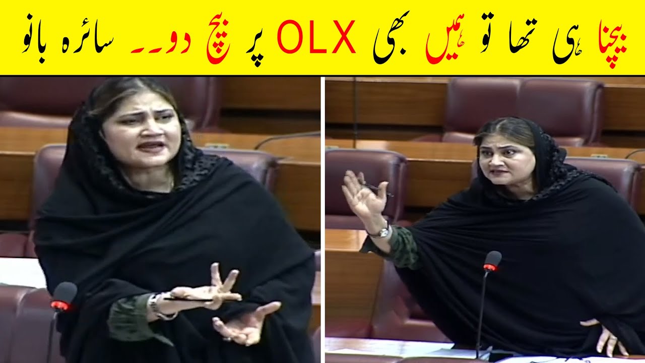 Saira Bano Speaks Out | Saira Bano Speech in National Assembly Last ...