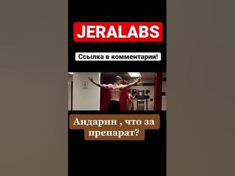 Андарин в спорте - YouTube