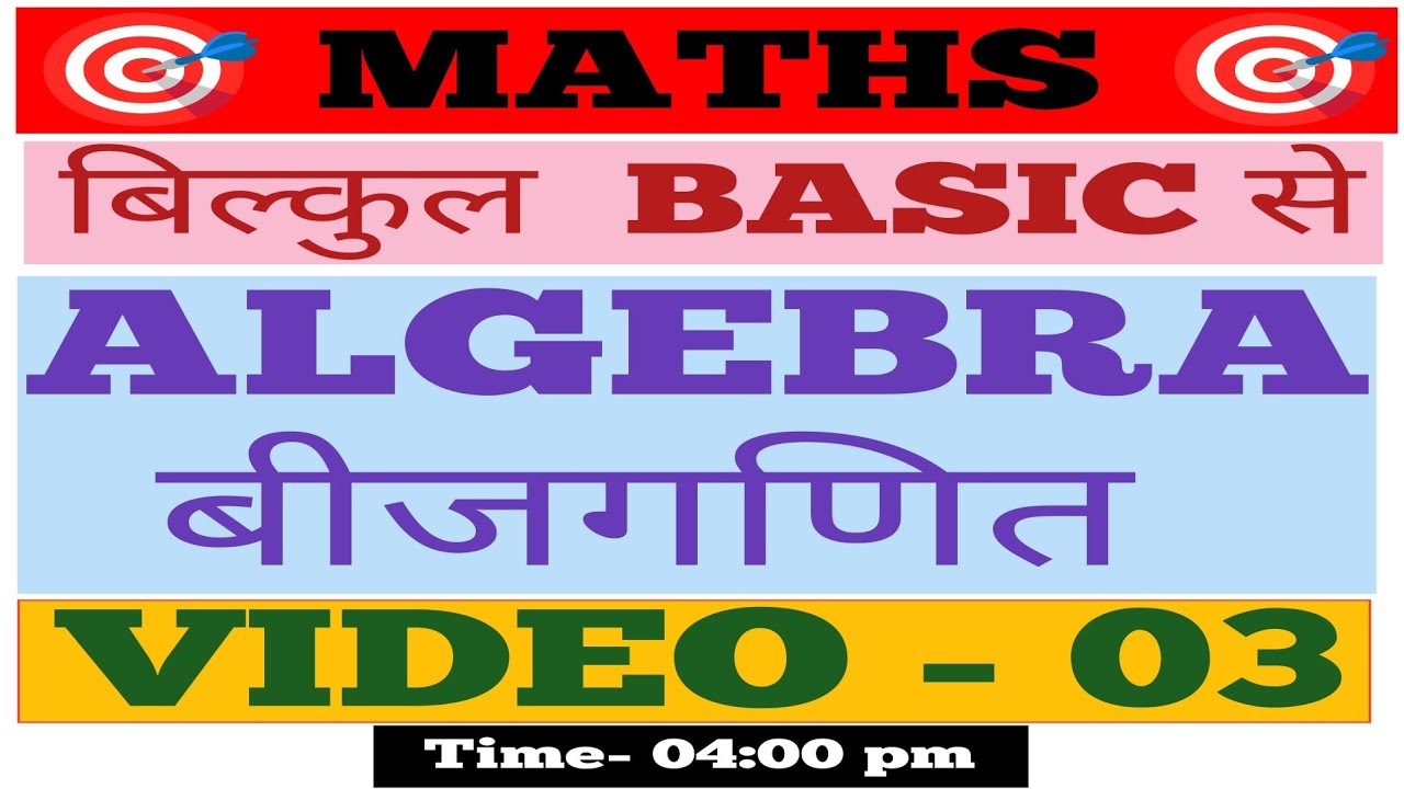 ALGEBRA | ALGEBRA PART-3 | MATHS - YouTube