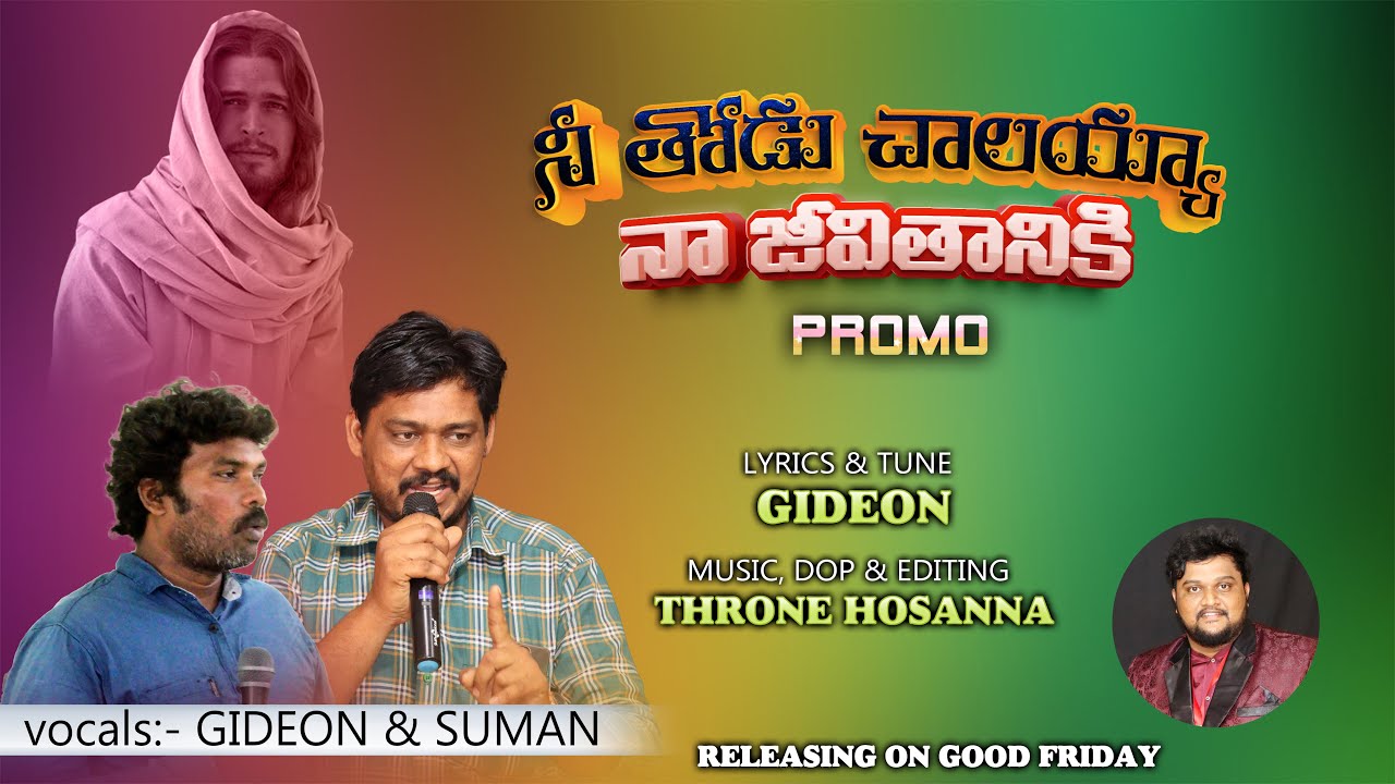NEE THODU CHALAYA NAA JEVITANIKI || TELUGU CHRISTIAN SONG || PROMO || LYRICS BY GIDEON - YouTube