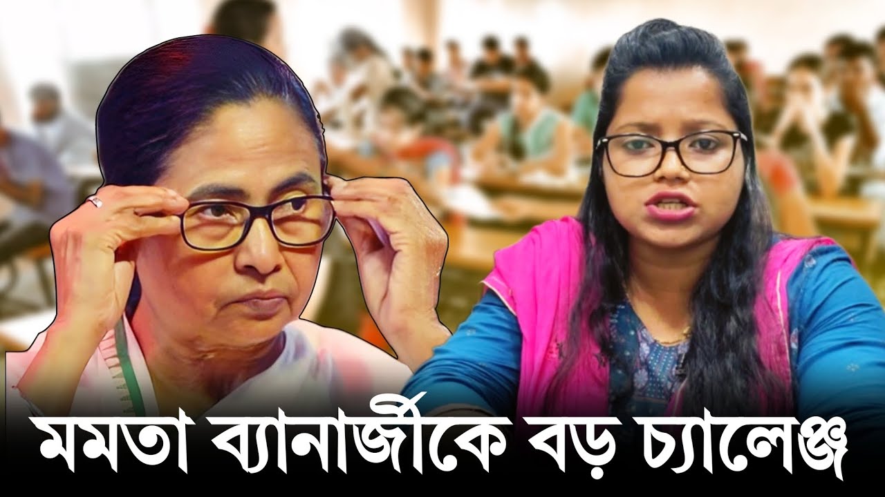 SLST New Notification 2025 : বিজ্ঞপ্তি ঘোষণা নিয়ে Mamata Banerjee কে বড় চ্যালেঞ্জ দিলেন Gopa ...