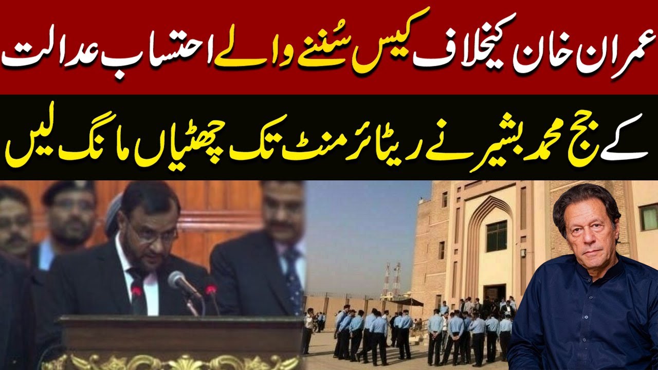 Big News | Imran Khan Ka Case Sun'ny Waly Judge Muhammad Bashir Kion ...