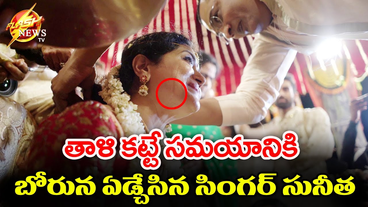 Singer Sunitha Marriage Exclusive Video LIVE Ram Veerapaneni And ...