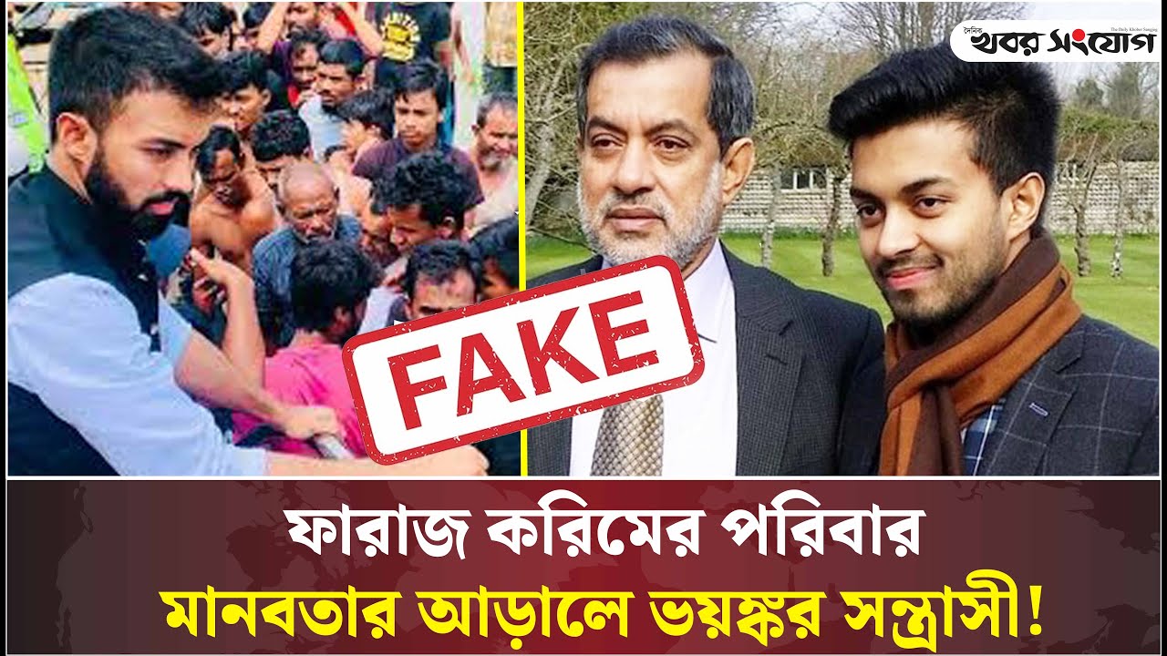 ফারাজ করিম ও তার বাবার অন্ধকার জগৎ! | Faraz Karim | Fazle Karim ...
