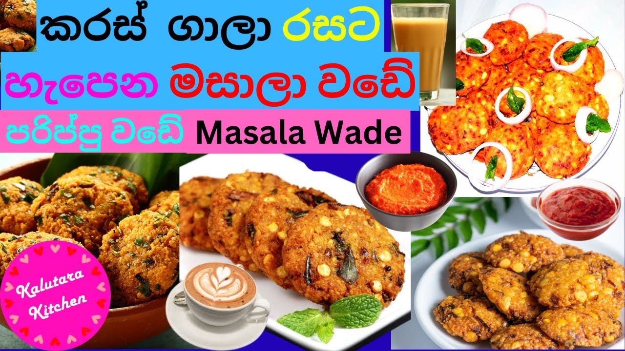 Masala Wade Recipe 💕| Parippu Wade | Masala Wade|Wade Recipe |Masala ...