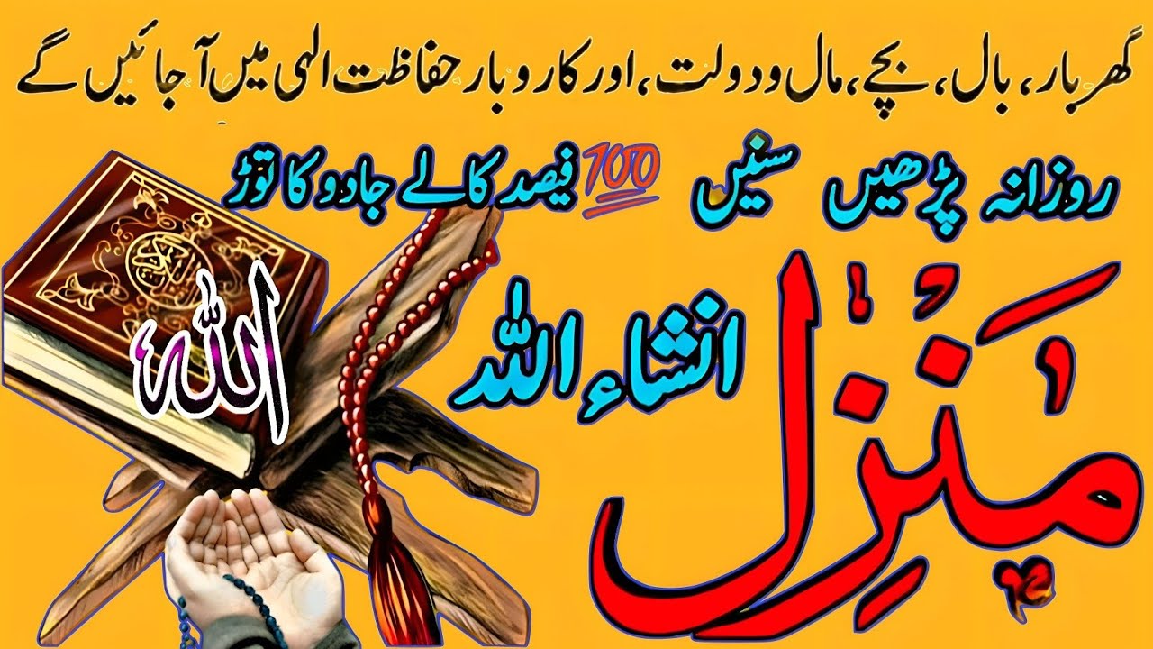 The Most Popular Dua Of Manzil | Full Manzil Dua | Kale Jadu Ka Tod ...