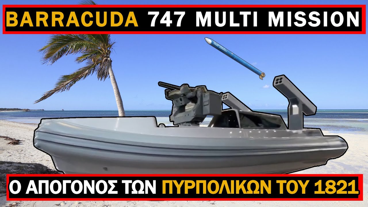 Αυτό Είναι Το Πρώτο Ελληνικό USV Καμικάζι Barracuda 747 - YouTube