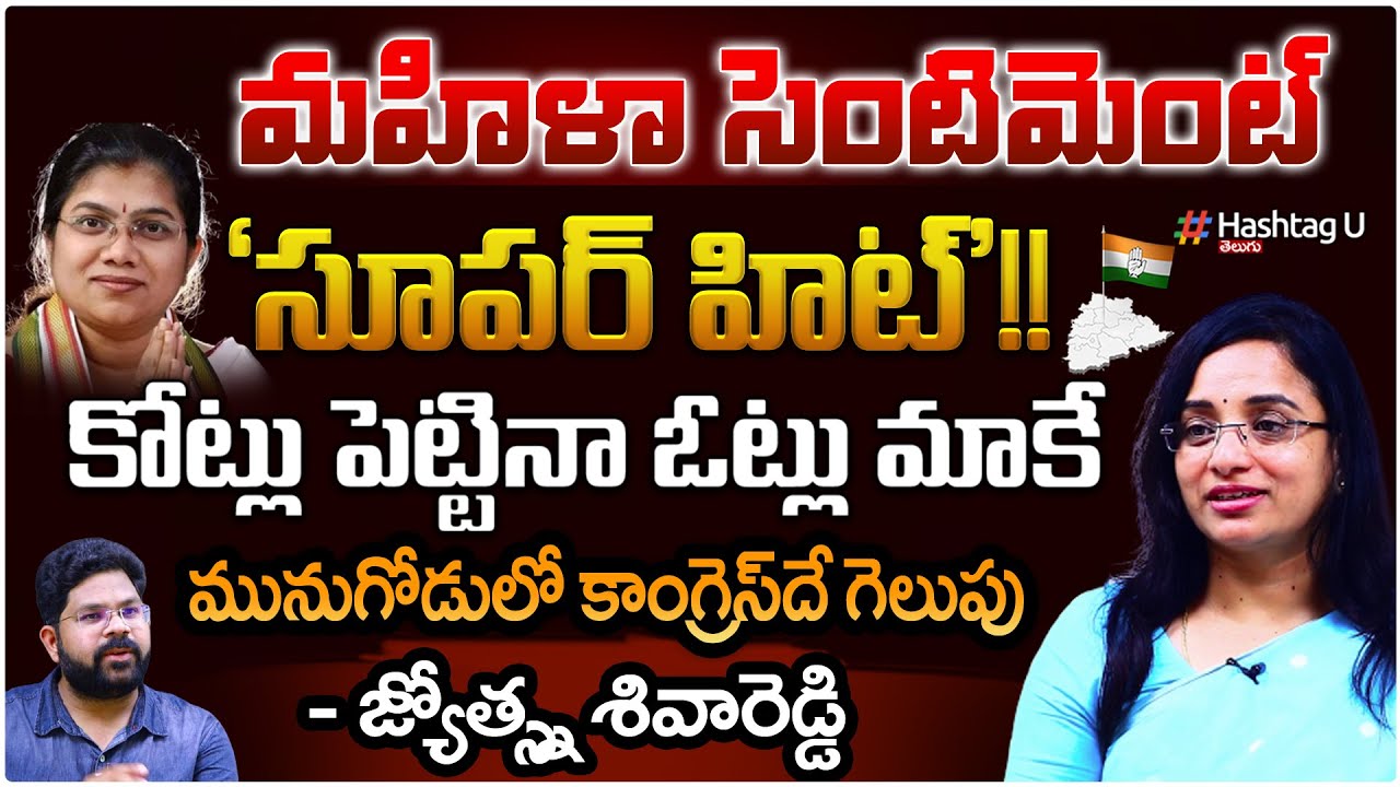 LIVE : Congress Leader Jyotsna Siva Reddy On Munugode Election | Palvai ...