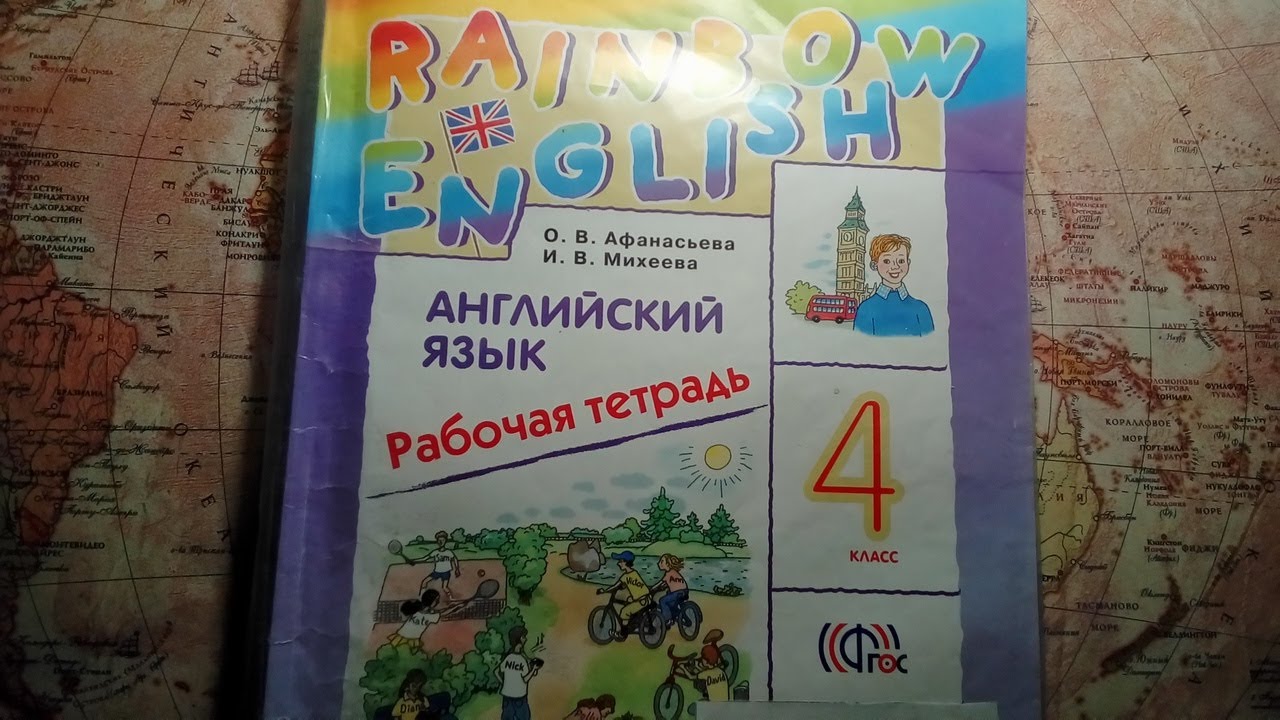 Unit 1, Step 5 / ГДЗ. Rainbow English. 4 класс. Рабочая тетрадь - YouTube