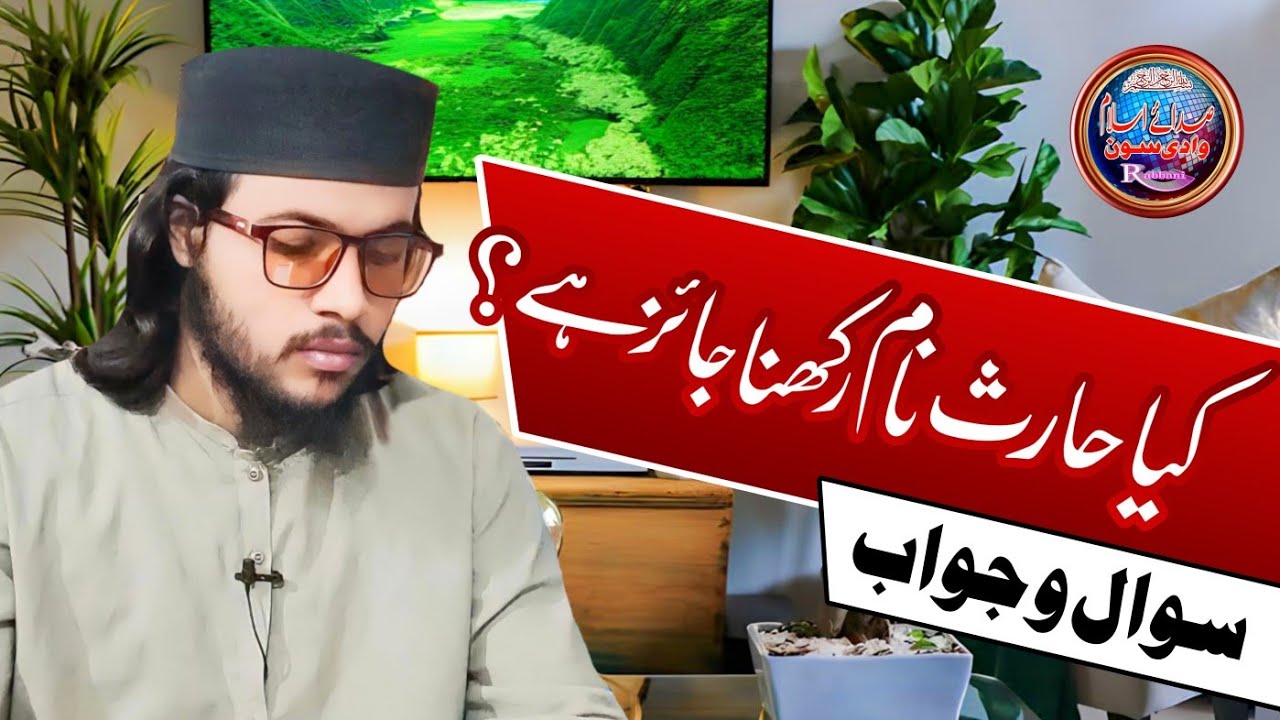 How is the name Harris? ||Kya Haris name rakh sakty hyn || Sada e Islam ...